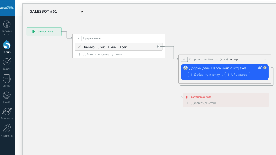 Salesbot — DIGITAL ВОРОНКА